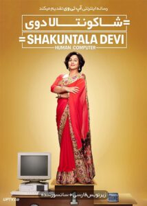 دانلود فیلم Shakuntala Devi 2020 شاکونتالا دوی با زیرنویس فارسی – میهن فال